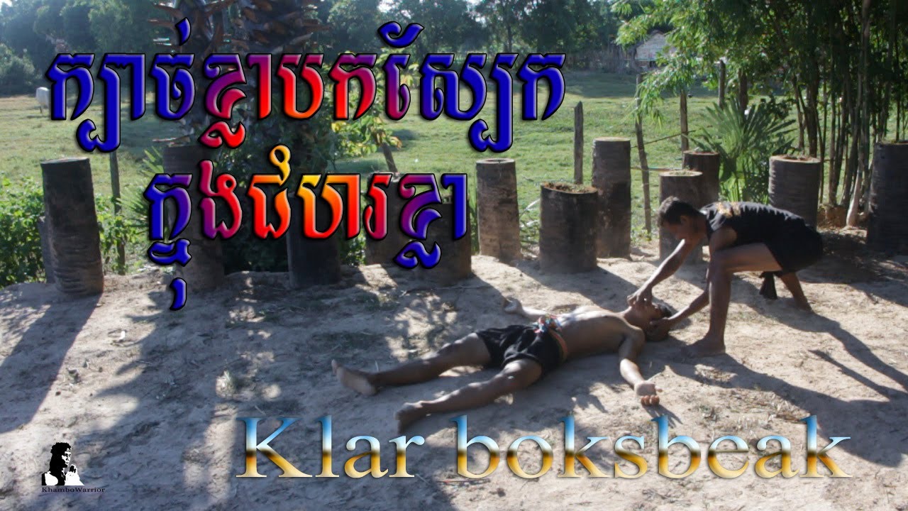 Khmer Martial Arts. YuthKun Khmer Khorm teaching, Part 90. By Chin Chun ...