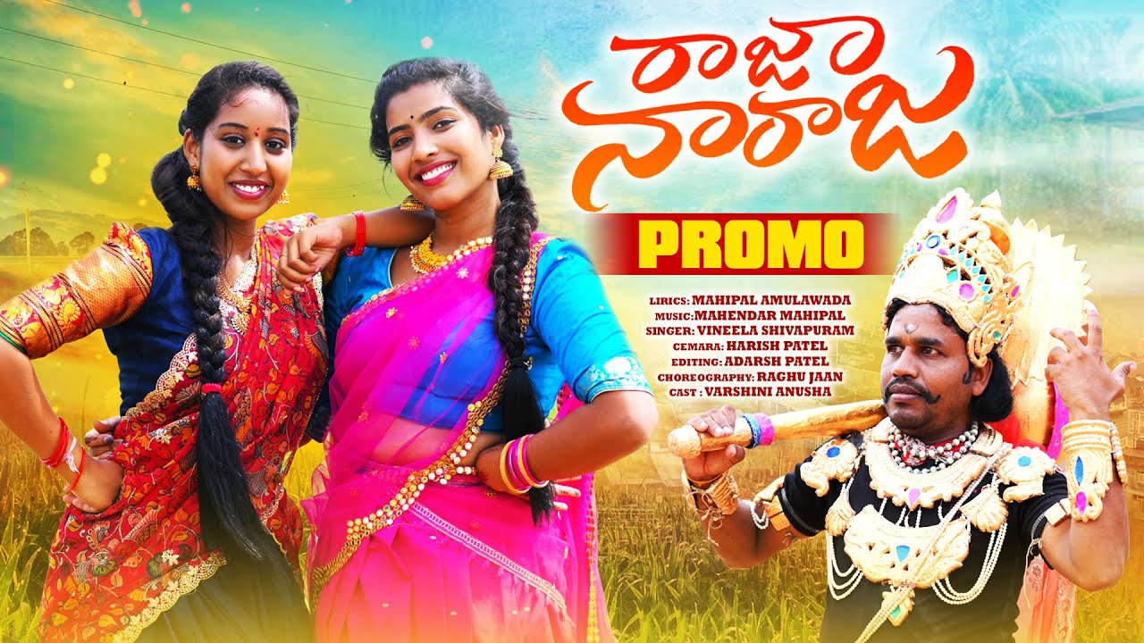 RAJA NAA RAJA PROMO SONG | VARSHINI | ANUSHA | MAHIPAL AMULAWADA ...