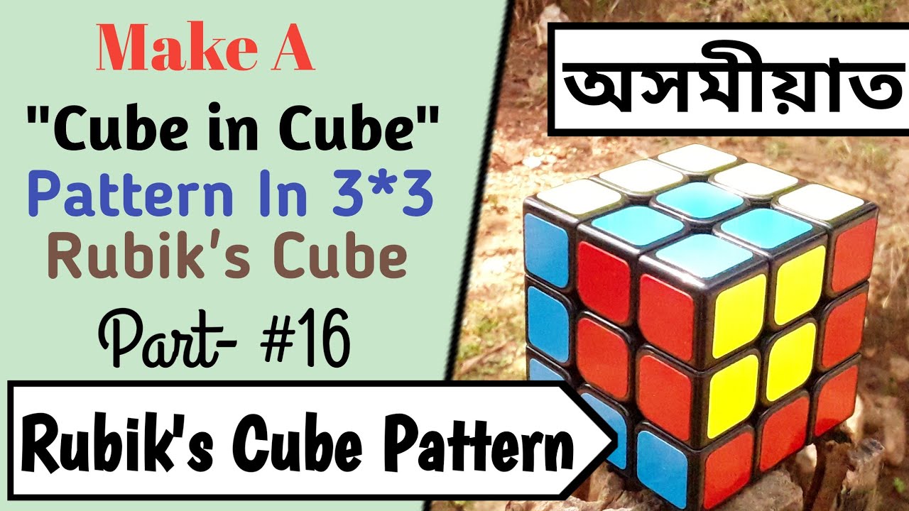 How To Make A "Cube in Cube" Pattern In 3*3 Rubik's Cube || Part #16 ...