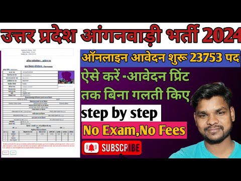 UP Anganwadi Vacancy Online From 2024 Kaise Bhare | How to Fill Up ...