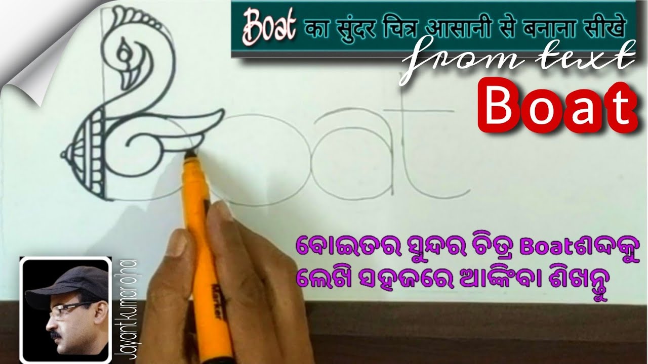 How to draw beautiful boat from text B o a t/Boita drawing/Kartik ...