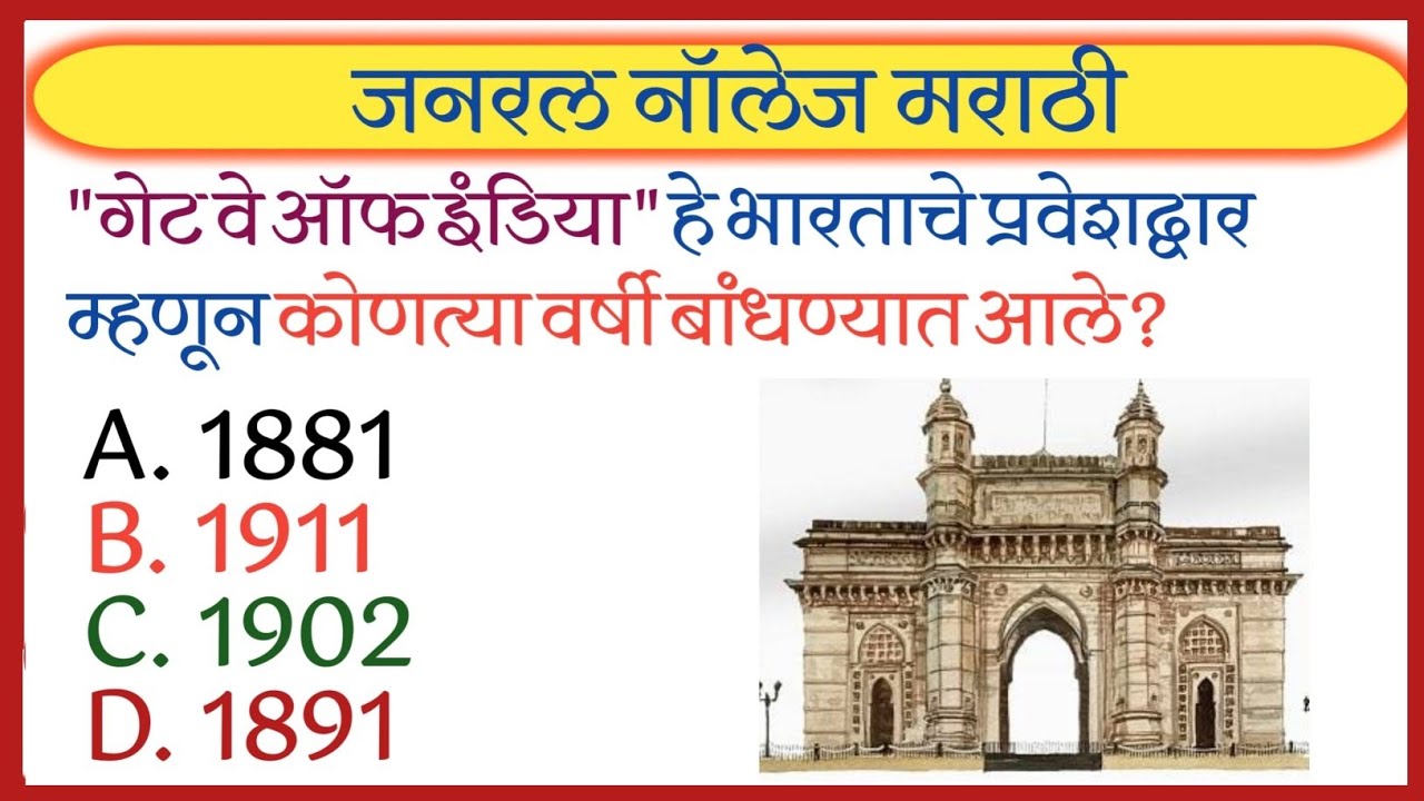 Marathi Gk|| Most Important Questions in marathi||General Knowledge ...