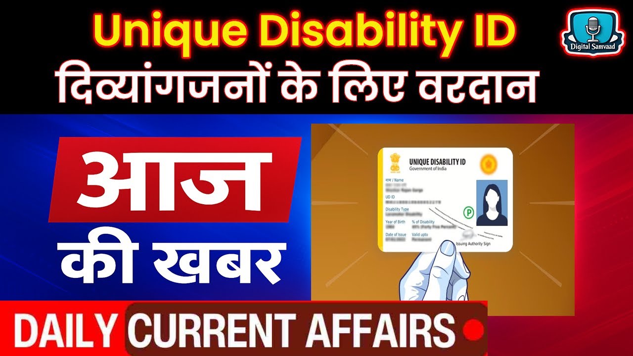 UDID Card Explained| Unique Disability ID Benefits & Eligibility in India |आज की खबर|Digital ...