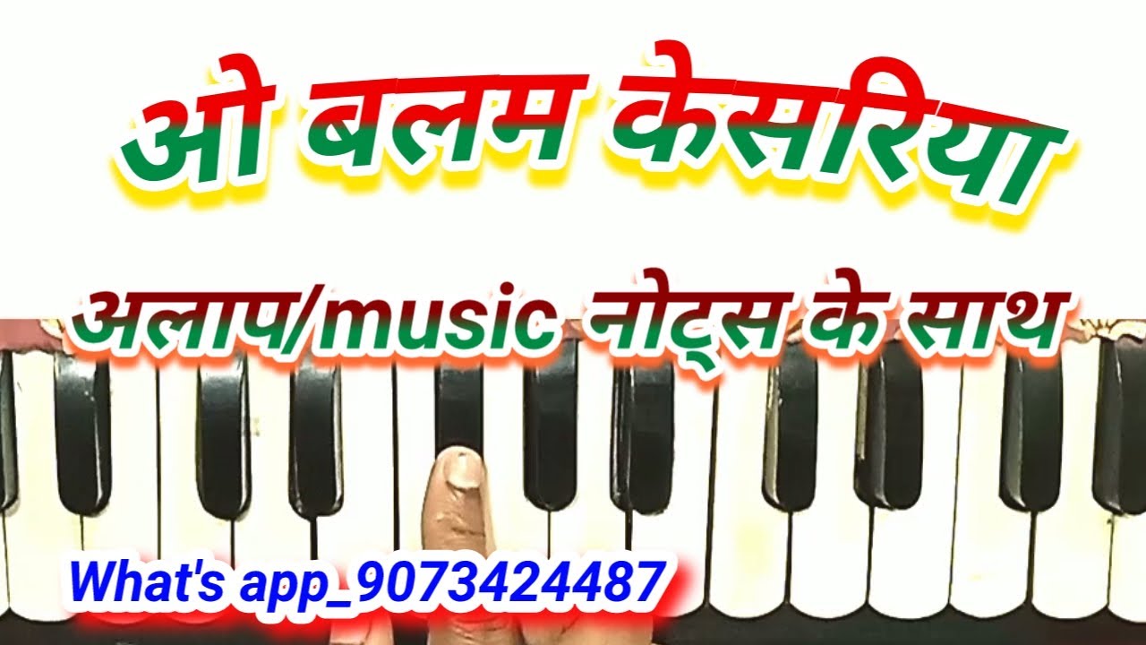 O balam kesariya |harmonium notes |ओ बलम केसरिया | udit narayan &kabita ...