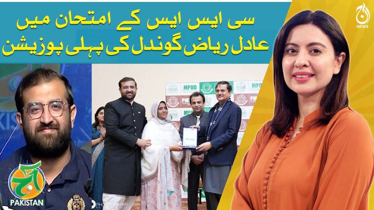 Fpsc Announces The 2023 Css Results As Adil Riaz Gondal Secures The First Position Aaj