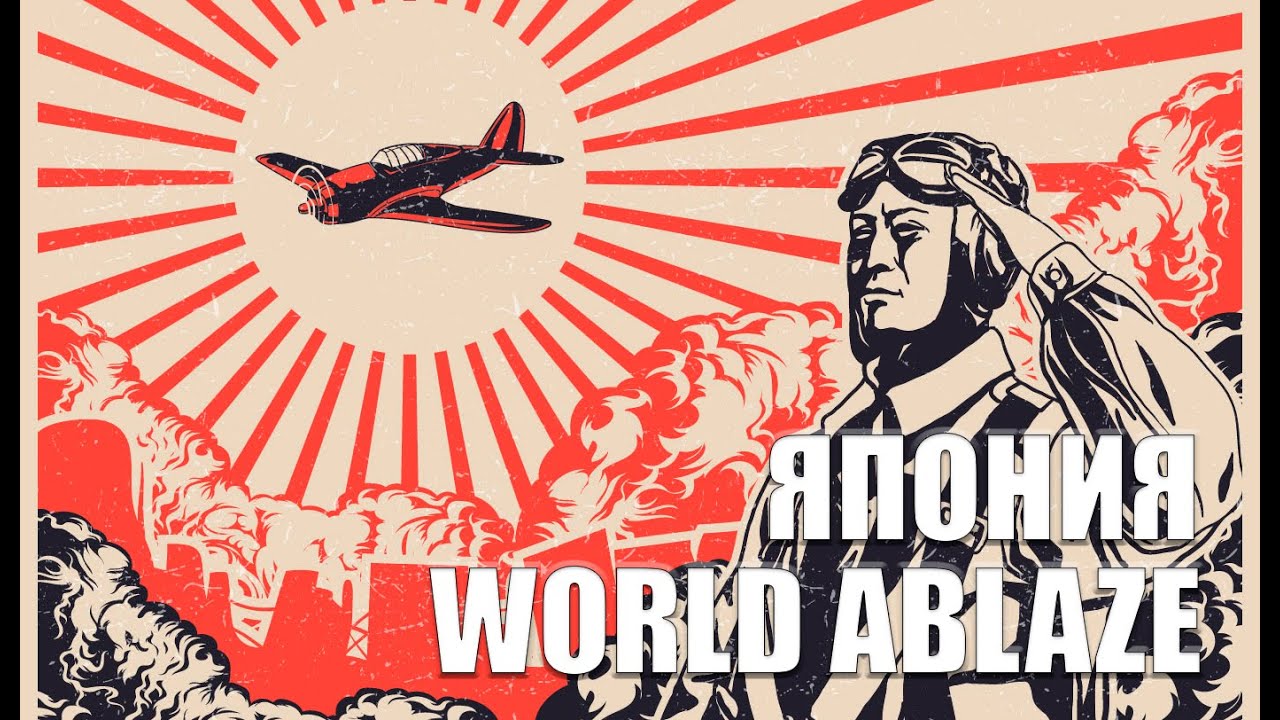 БАНЗАЙ! АТАКУЕМ США ЗА ЯПОНИЮ В ХАРДКОРНОМ World Ablaze В HOI 4 - YouTube