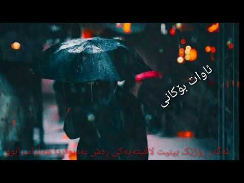 {Awat bokanئاوات بۆکانی}تکایە سەبسکرایب لەبیر مەکەن.