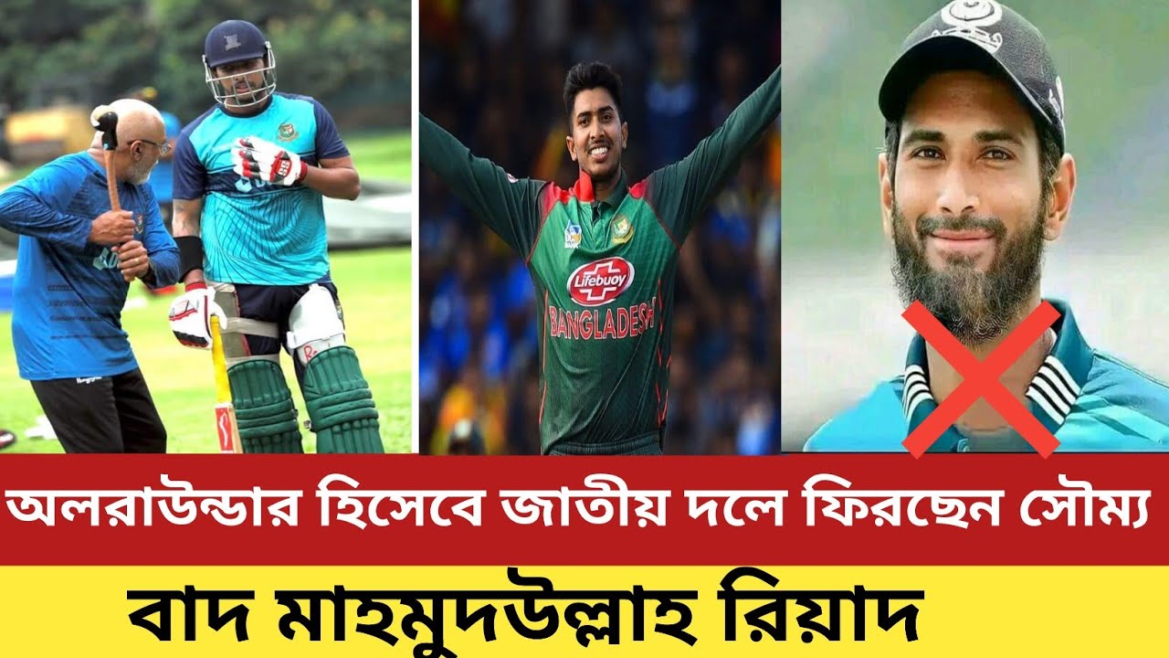 হাথুরুসিংহে ডাকে বিশ্বকাপ দলে ফিরছেন সৌম্য! কপাল পুড়লো মাহমুদুল্লাহ রিয়াদের ! Soumya Sarker ...