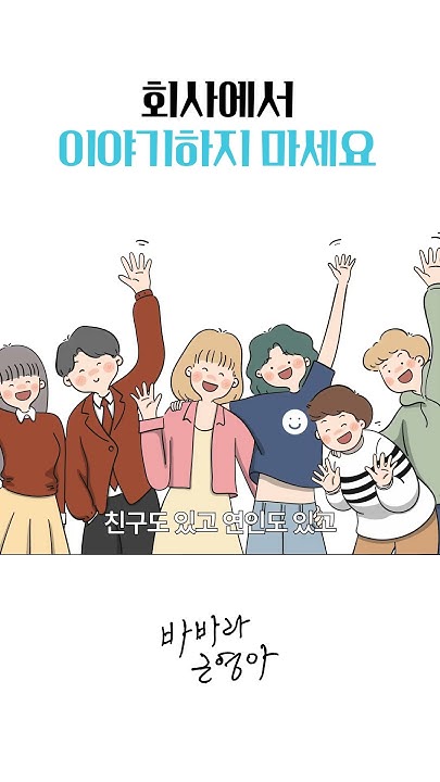 회사에서 함부로 이야기하지 마세요 회사생활꿀팁 회사생활 직장인노하우 Youtube