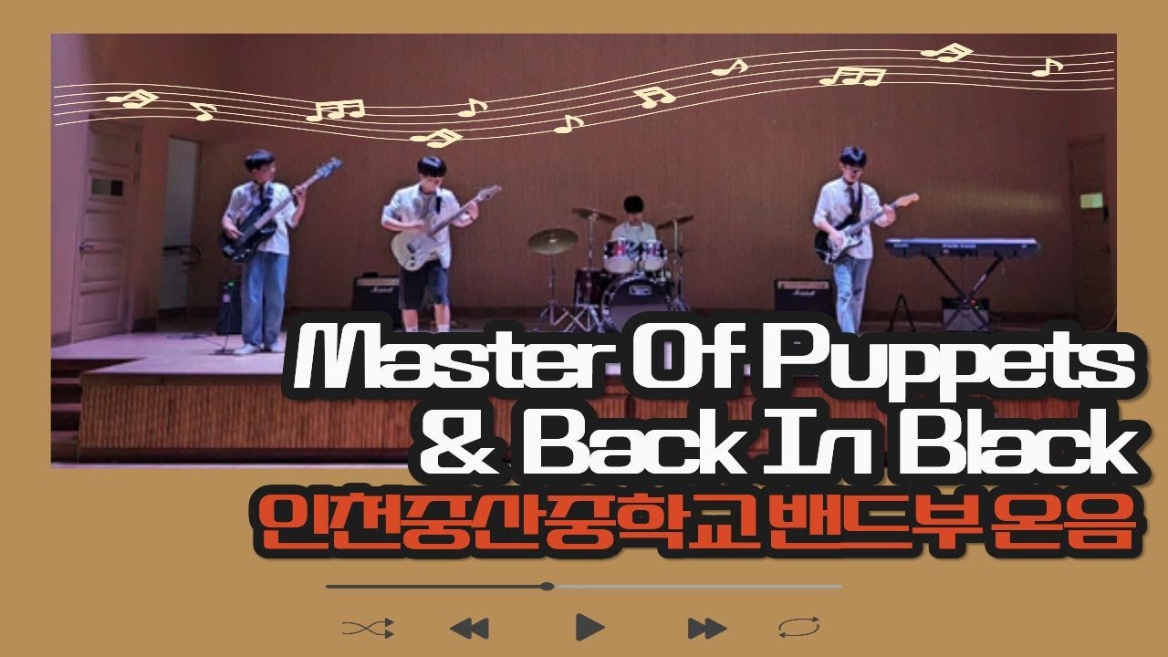 Master Of Puppets & Back In Black _인천중산중학교 밴드부 온 - YouTube