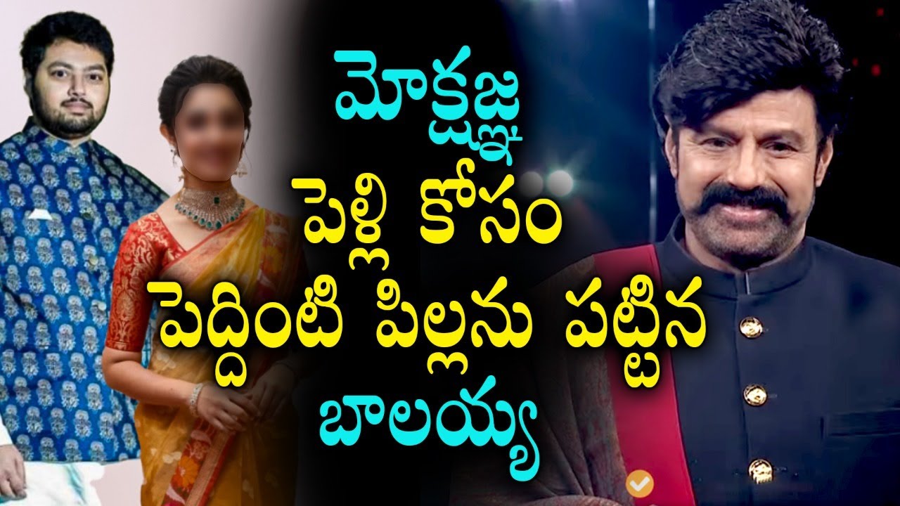 Balakrishna Son Mokshagna Marriage | Balakrishna Sensational Decision ...
