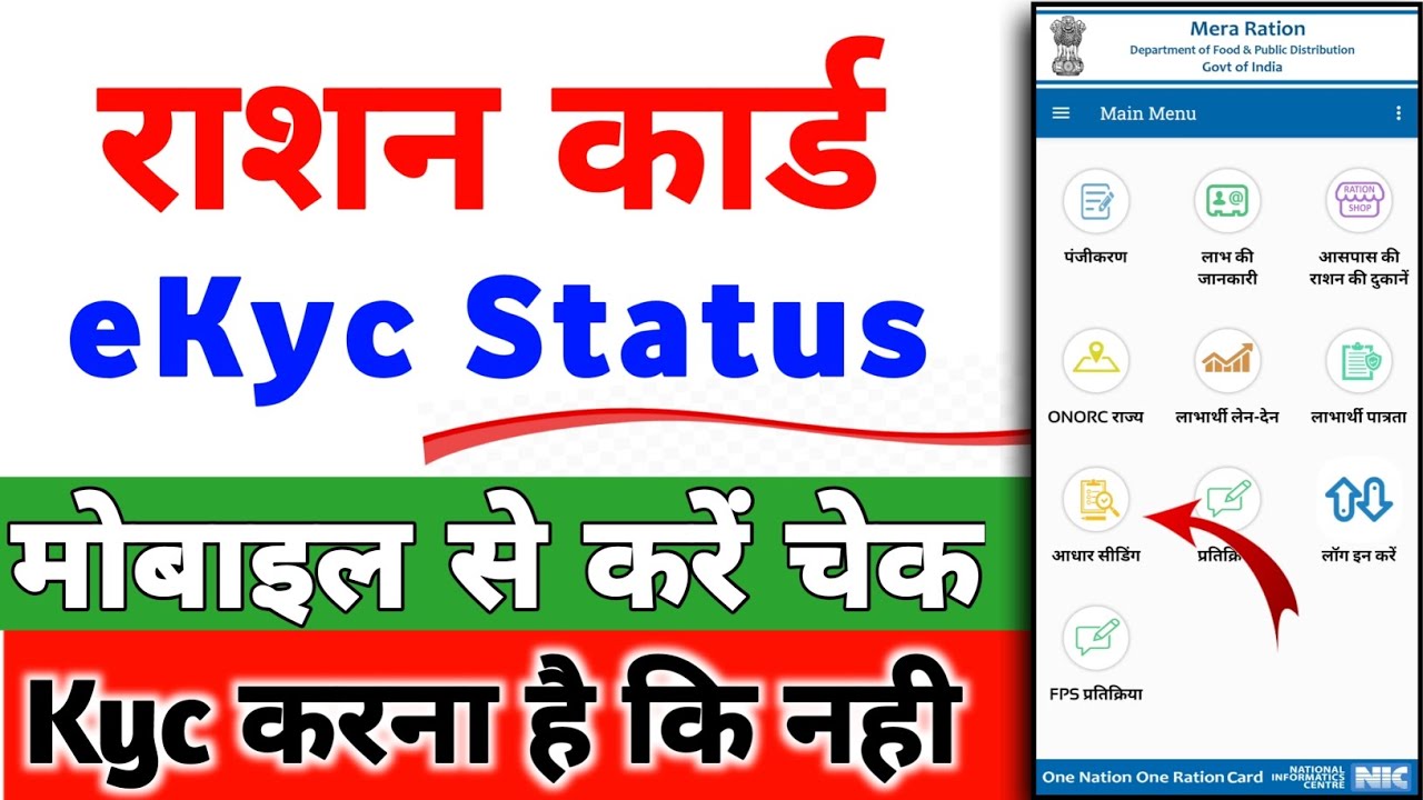 Ration card ekyc 2024|Ration Card eKyc Status Kaise Check Kare - YouTube