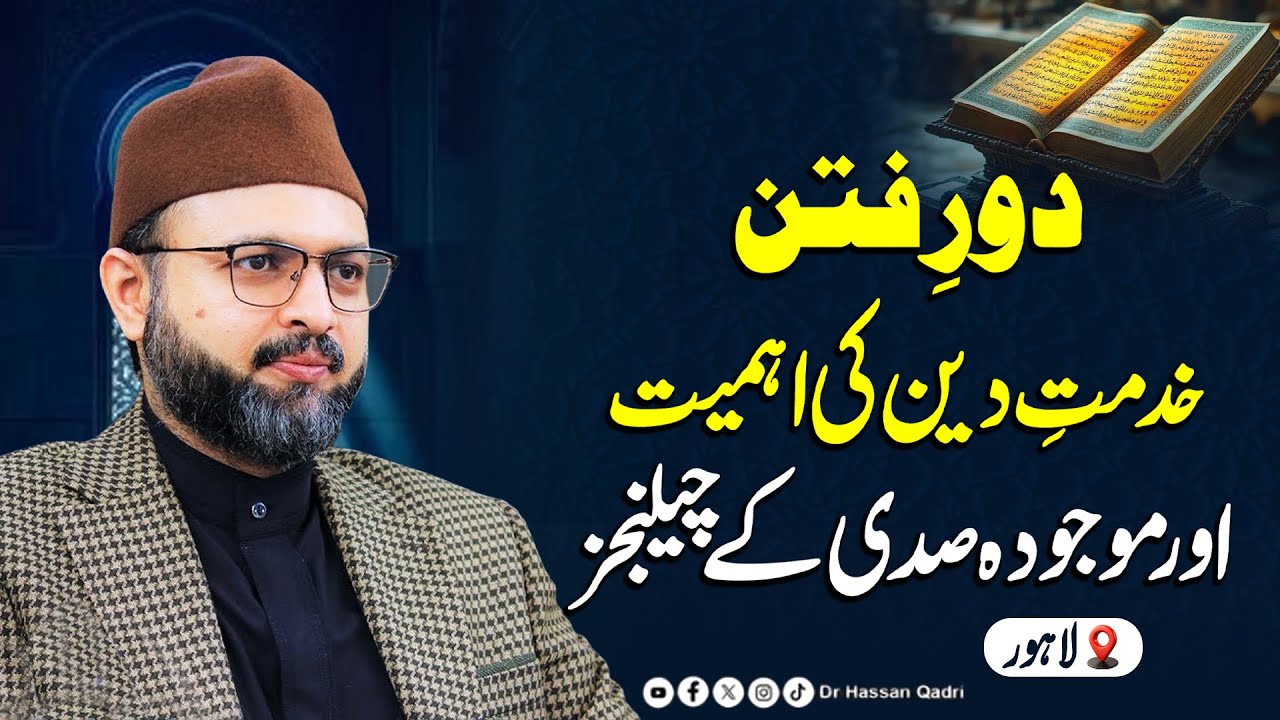 Daur e Fitan | Khidmat e Deen Ki Ahmiyat Aur Mojoda Sadi Key Chellanges ...
