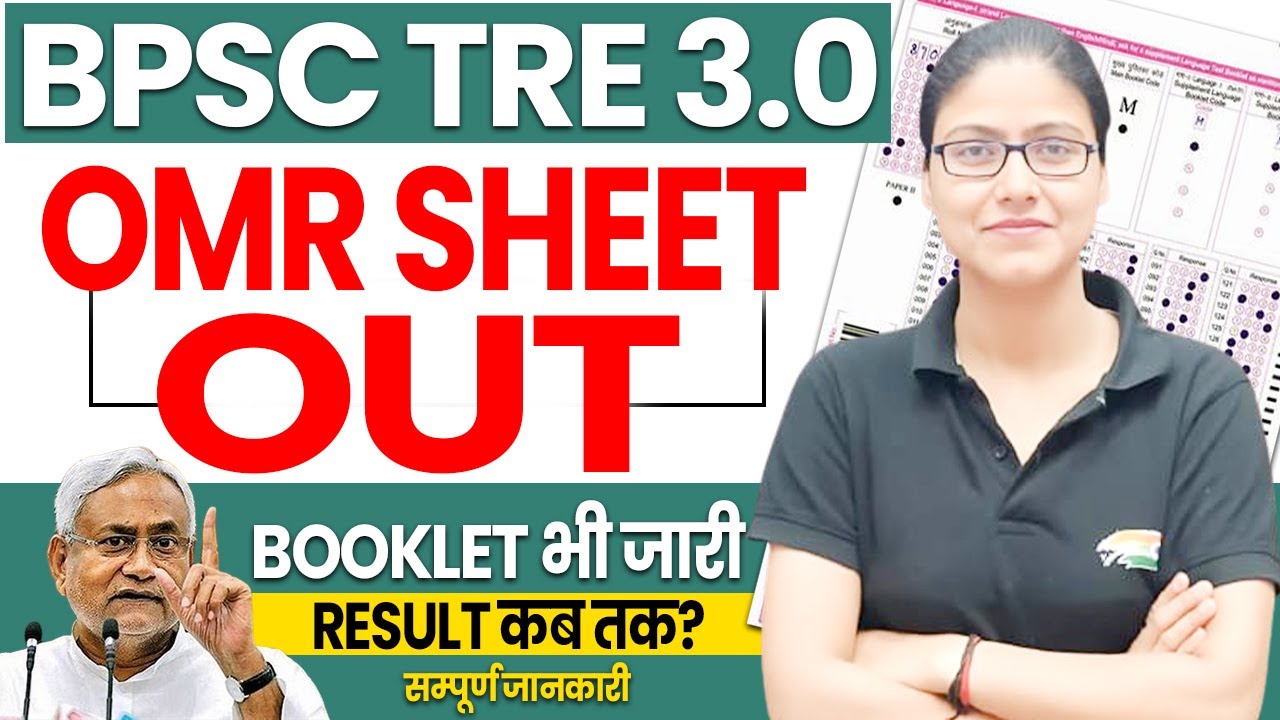 BPSC TRE 3.0 | OMR Sheet Out | Booklet, BPSC TRE Result?, BPSC TRE 4.0 ...