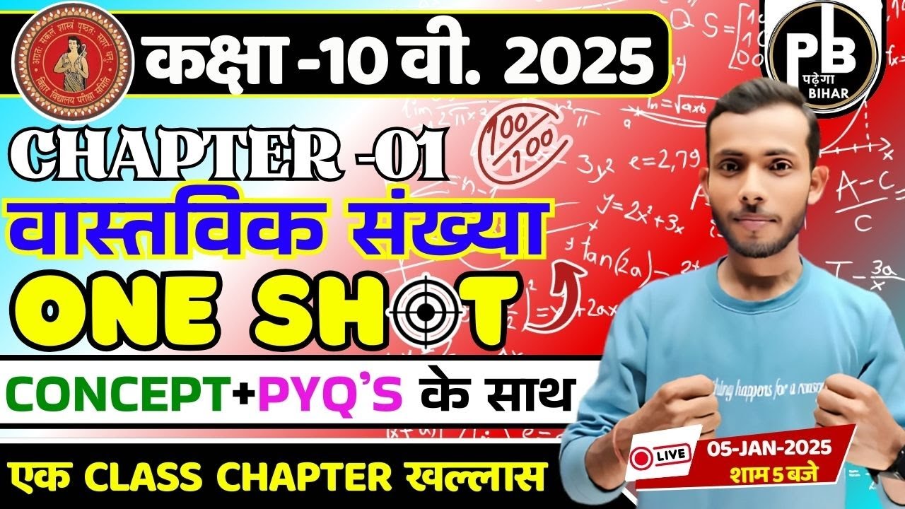 वास्तविक संख्या! Real Number! Class 10th! Math के जादूगर Chandan Sir लाइव आ रहे है ...