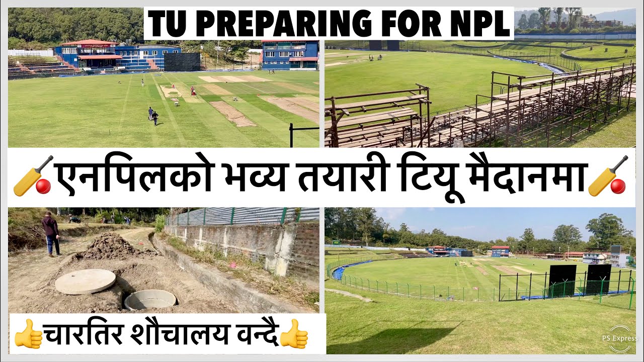🏏🏏एनपिलको यस्तो भव्य तयारी टियू क्रिकेट मैदानमा TU Cricket Ground NPL ...