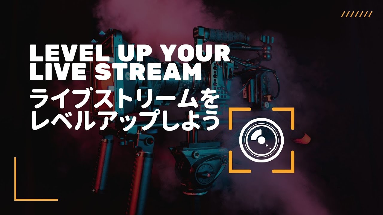 Level Up Your Live Stream | ライブストリームをレベルアップしよう | Japan AG Media - YouTube