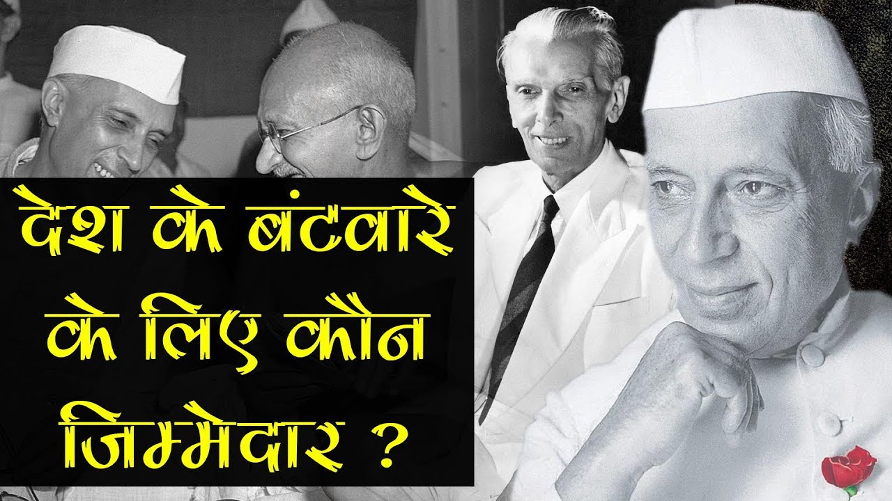 Nehru and Jinnah 'A Tale of Indian and Pakistan // आखिर बटवारे के लिए ...
