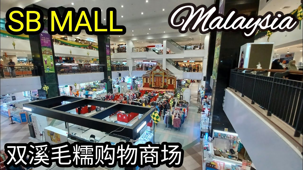 SB MALL, Sungai Buloh 双溪毛糯购物商场 - YouTube