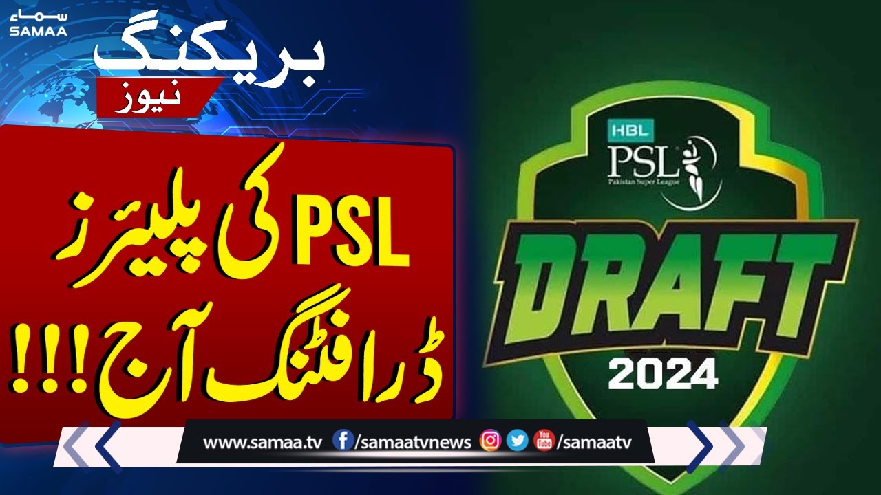 Breaking !!! PSL Players Drafting Today | SAMAA TV - YouTube