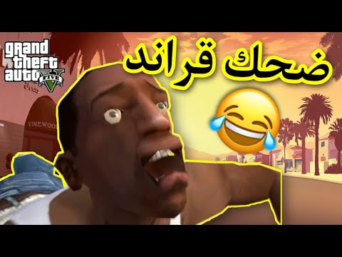 ضحك قراند الحياة الواقعية | Arab GTA Rp trolling 😂 - YouTube
