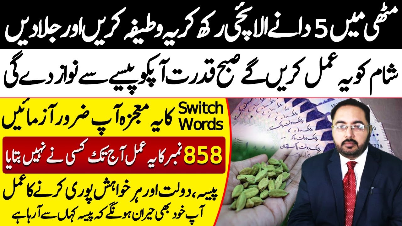 Switch Words Formula | Attract Money | Astrologer M A Shami | Falak ...