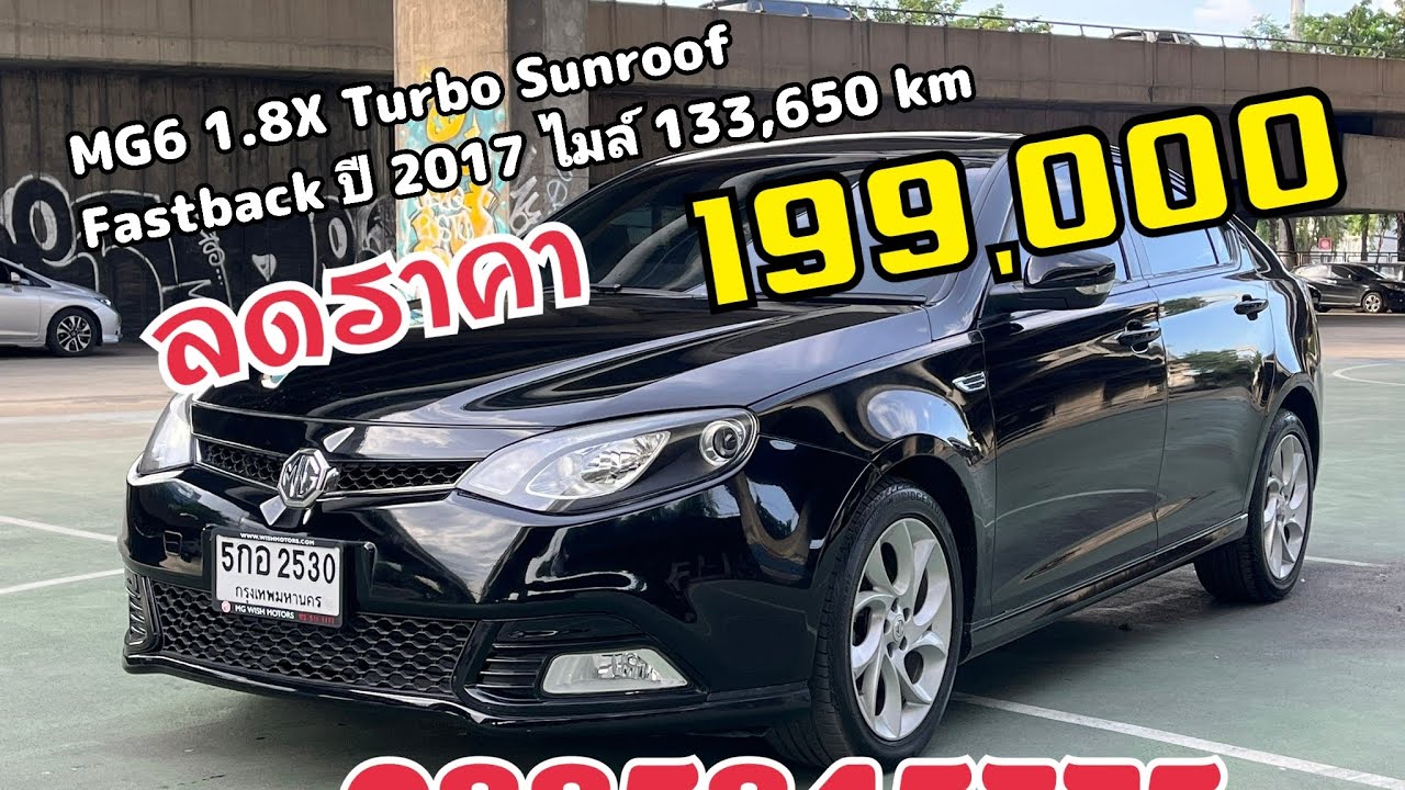 mg 61.8 x turbo ซันรูฟ fastback ปี 2017 ปรับลดราคาส่งท้ายปี - YouTube