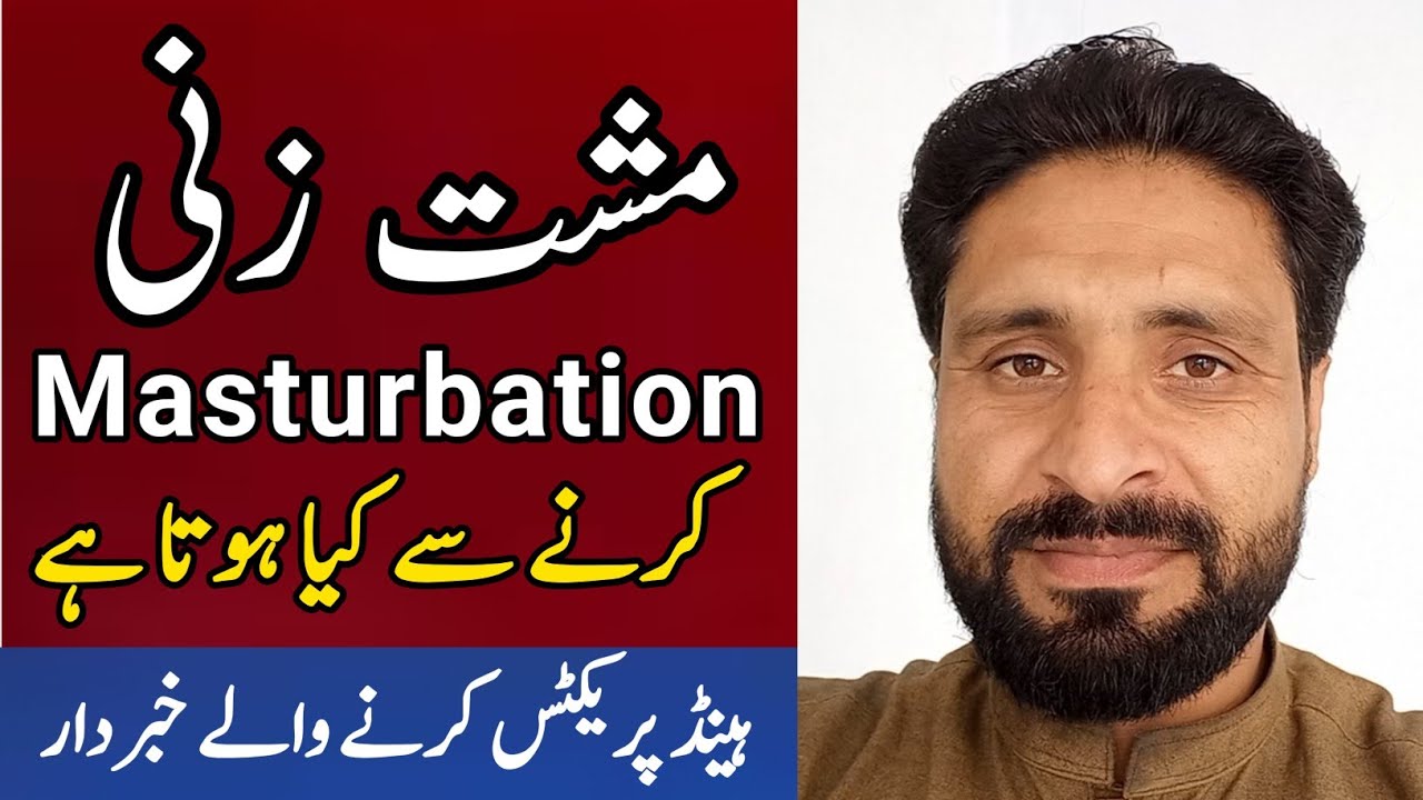 Masturbation Kya Hai? Myths & Facts | Musht Zani Ke Nuksan Aur Ilaj ...