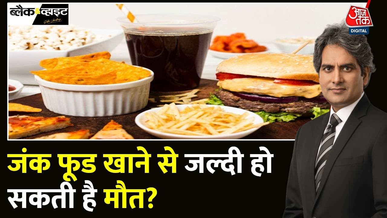 Black and White: जंक फूड से क्यों बचना चाहिए? | Junk Food | Sudhir ...