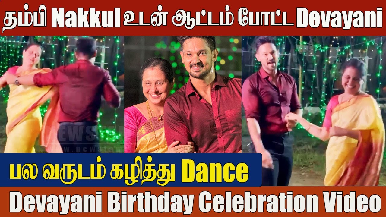 Devayani Cute Dance with Brother Nakkul 😍 Birthday Party Video ...