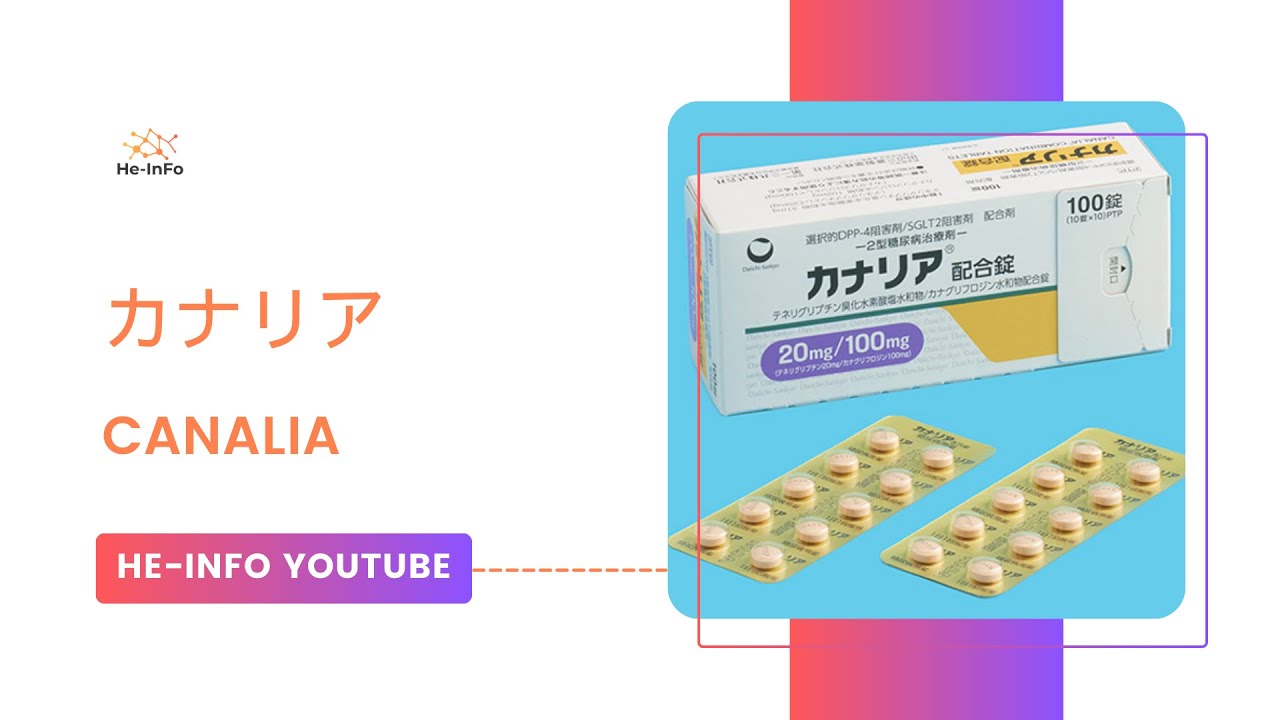 #カナリア - CANALIA | 基本情報, 効能, 注意すべき, 副作用, 用法・用量| テネリグリプチン, カナグリフロジン - YouTube