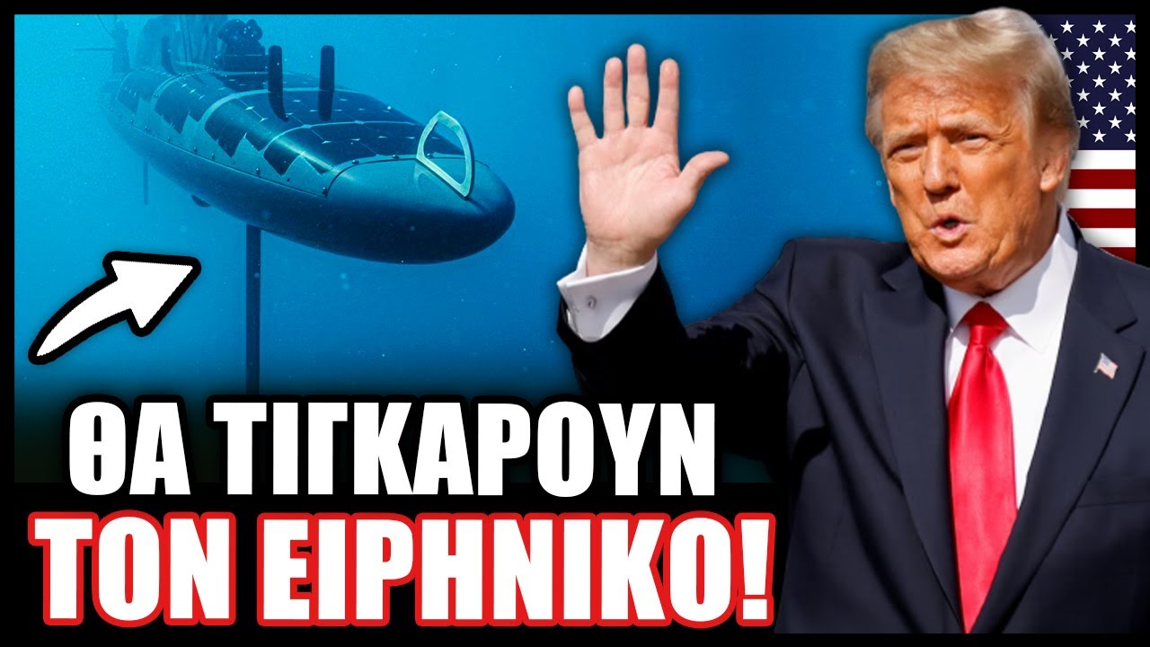 ΣΟΚ στην Κίνα: Οι ΗΠΑ αναγεννούν δίκτυο ωκεάνιας κατασκοπίας για να ...