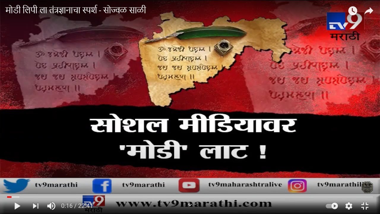 What is Modi Lipi ? Special episode on Ancient Modi Script - YouTube