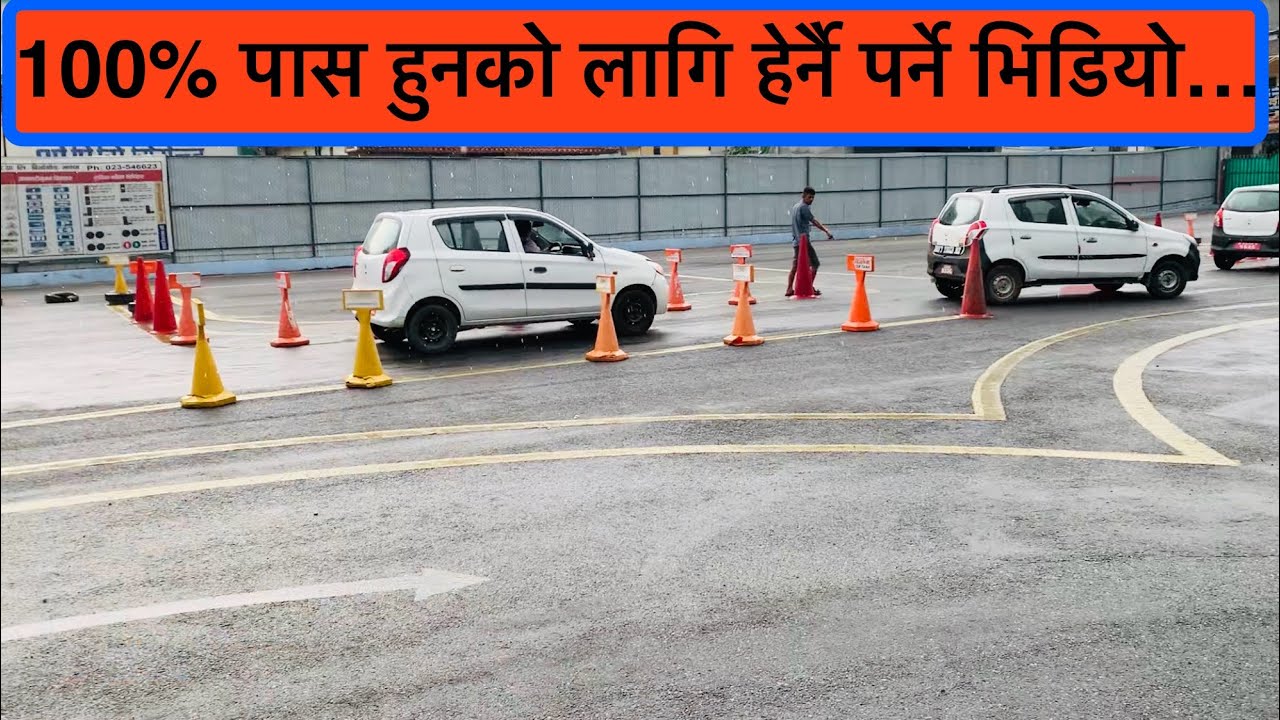 How to pass car trial in Nepal/ Kantipur driving center birtamod/ Car ...