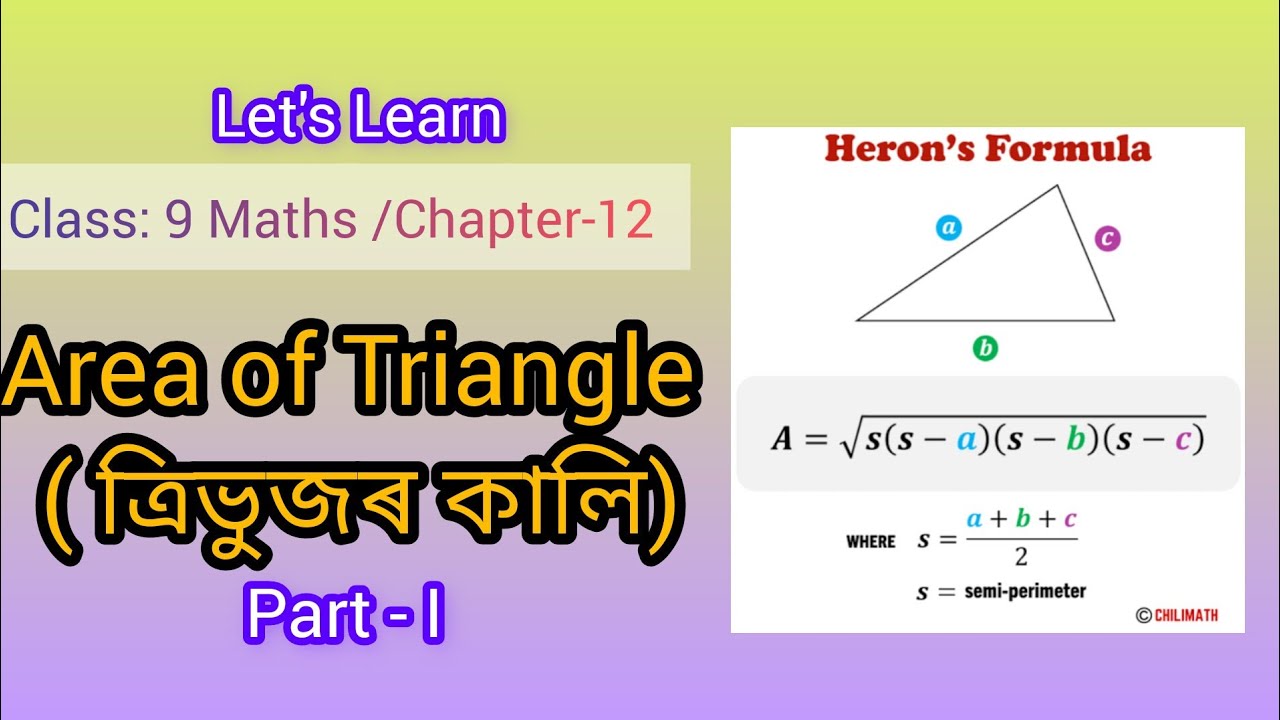 CLASS-9 Chapter: 12 Area of triangles - YouTube