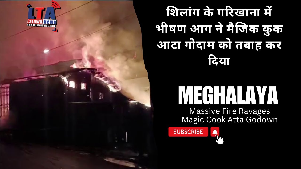 Massive Fire | Shillong के गरिखाना में भीषण आग ने Magic Cook Atta गोदाम ...