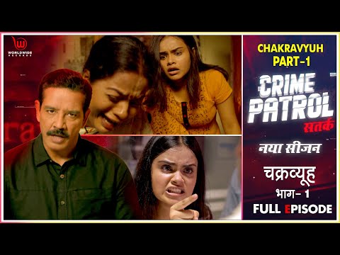 चक्रव्यूह - 1 | Chakravyuh Part 1 | Crime Patrol Satark | Full Episode | #crimepatrol Ep 23