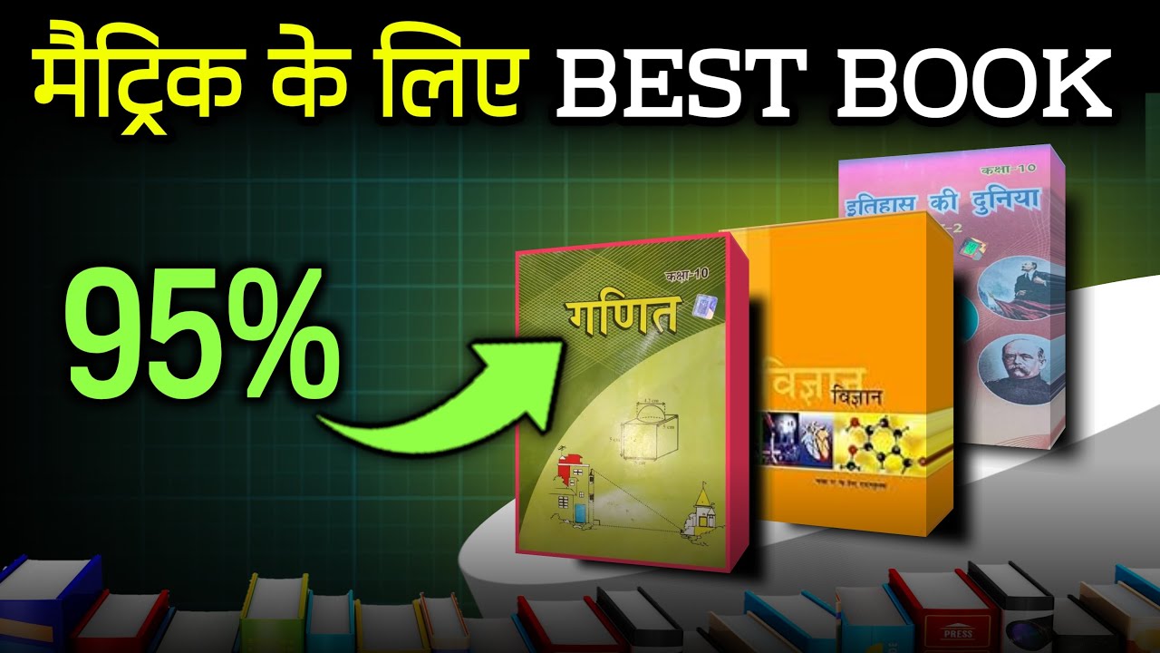 Bihar Board मैट्रिक का Best Book | BSEB 10th class all books | बिहार ...