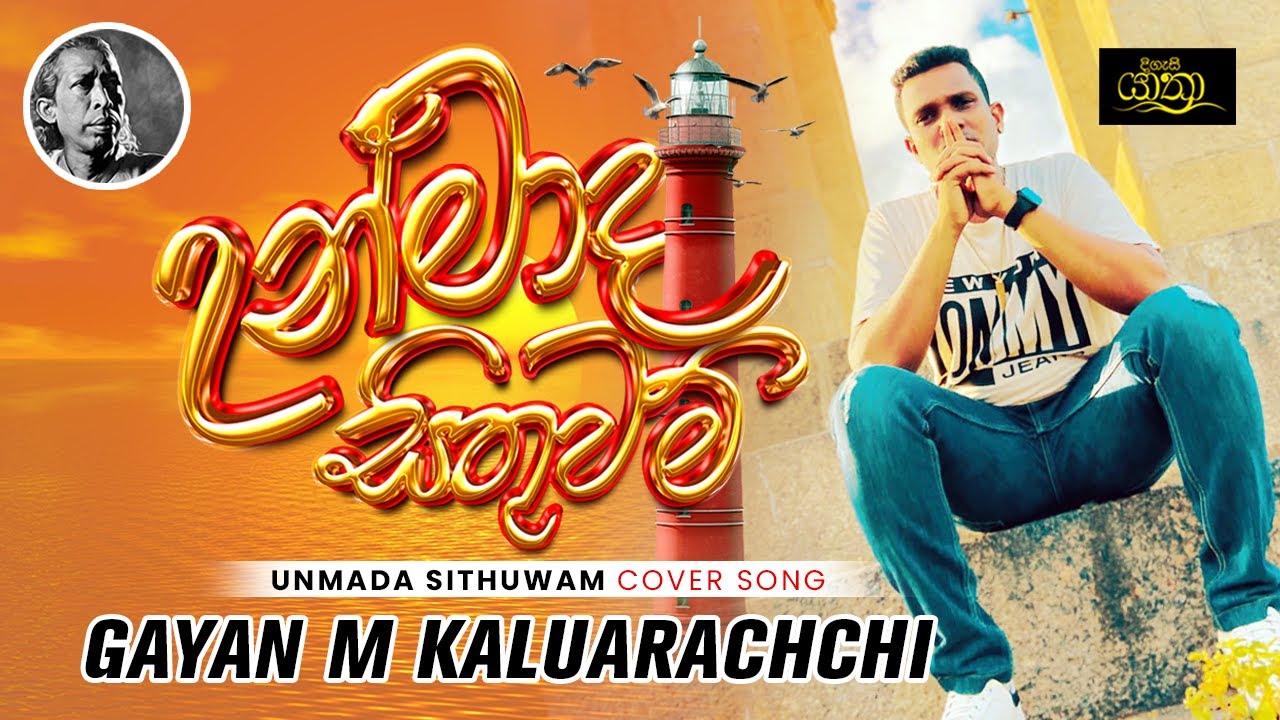 Unmada sithuwam cover||Digesi yaththra||දිගැසි යාත්‍රා||"Gayan M ...