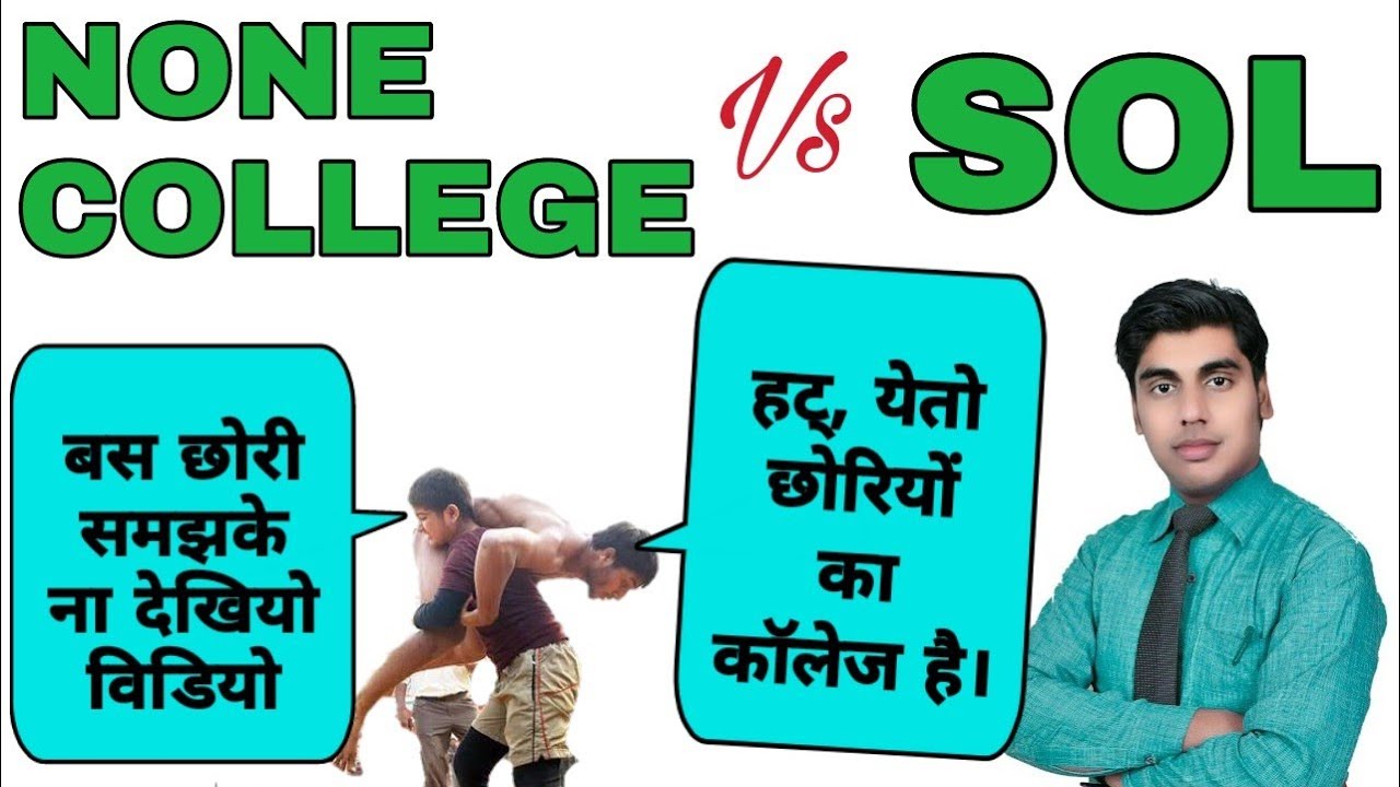 None College या SOL | sol vs nc web | sol vs none collage | Sartaz Sir ...