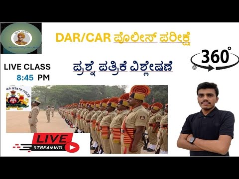 DAR/CAR ಪ್ರಶ್ನೆ ಪತ್ರಿಕೆ ವಿಶ್ಲೇಷಣೆ - YouTube