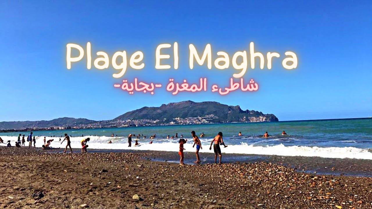 plage El Maghra bejaia #bejaia شاطئ المغرة - YouTube