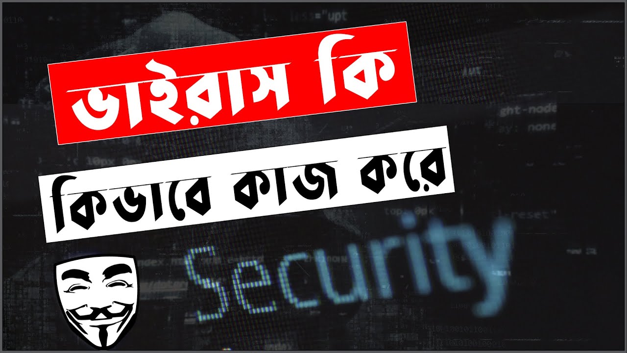 What is a computer virus? How computer virus work? Protect your ...