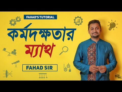 কর্মদক্ষতা সংক্রান্ত গাণিতিক সমাধান | SSC Physics | কাজ,ক্ষমতা ও শক্তি ...