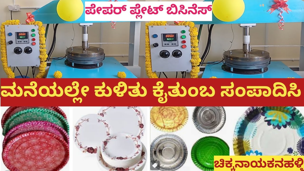 Paper Plates Business|Earn 50-60 Thousand for Month|Paper Plates Making ...