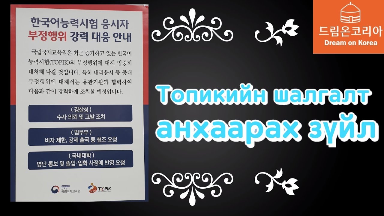 Солонгос хэл 73 Топик шалгалт анхаарах зүйлс Khulan Korea Youtube