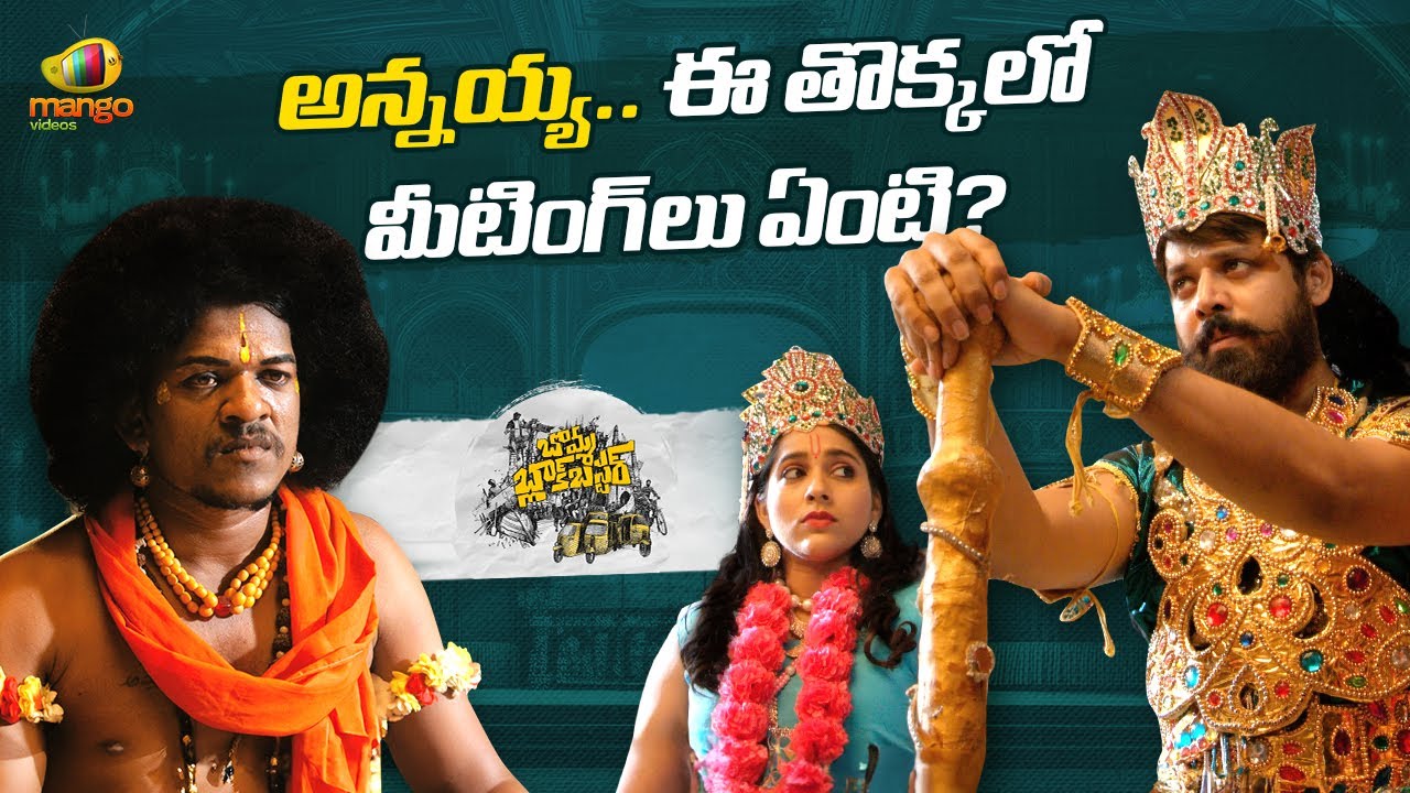 Pokiri Movie Spoof Gone Wrong! | Bomma Blockbuster Movie Scenes | Nandu ...