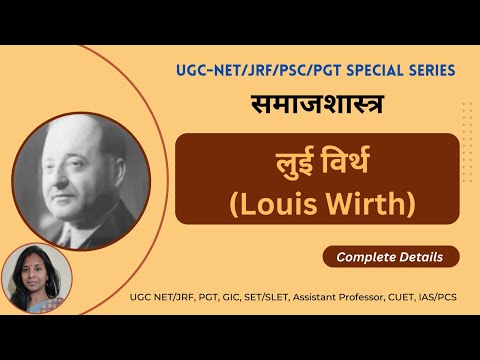 Louis Wirth, Louis Wirth Urbanism as a Way of Life, The Ghetto, Louis Wirth Sociology, #UGC-NET/JRF