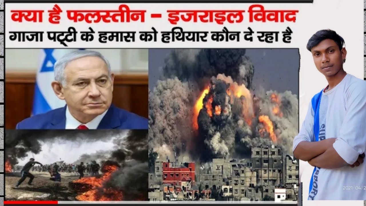 Palestinians -- conflict Israeli| Hamash || Gaja strip or Gaja Patti ...