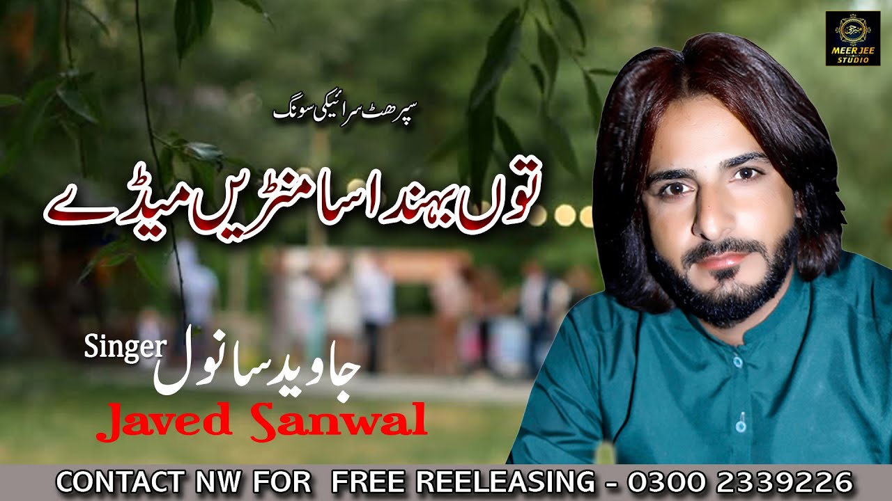 Tu Baahnda Samnre Meday | Javeed Sanwal | Saraiki Song 2024 | Meer Jee ...